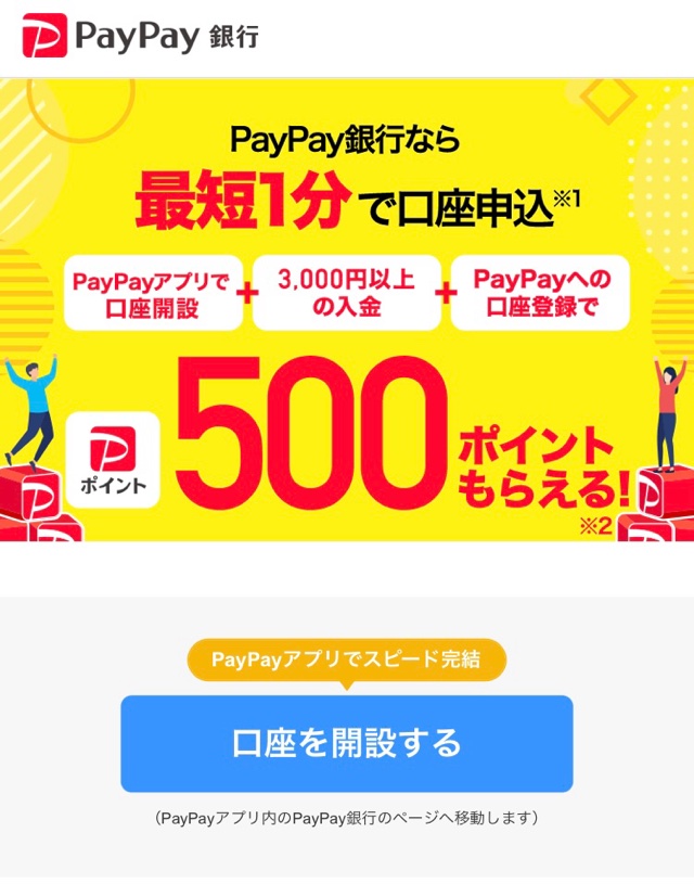 「PayPay銀行」どのポイントサイト経由がお得か！過去最高1,500円のお得なポイ活術を徹底解説 | ポイ活.com