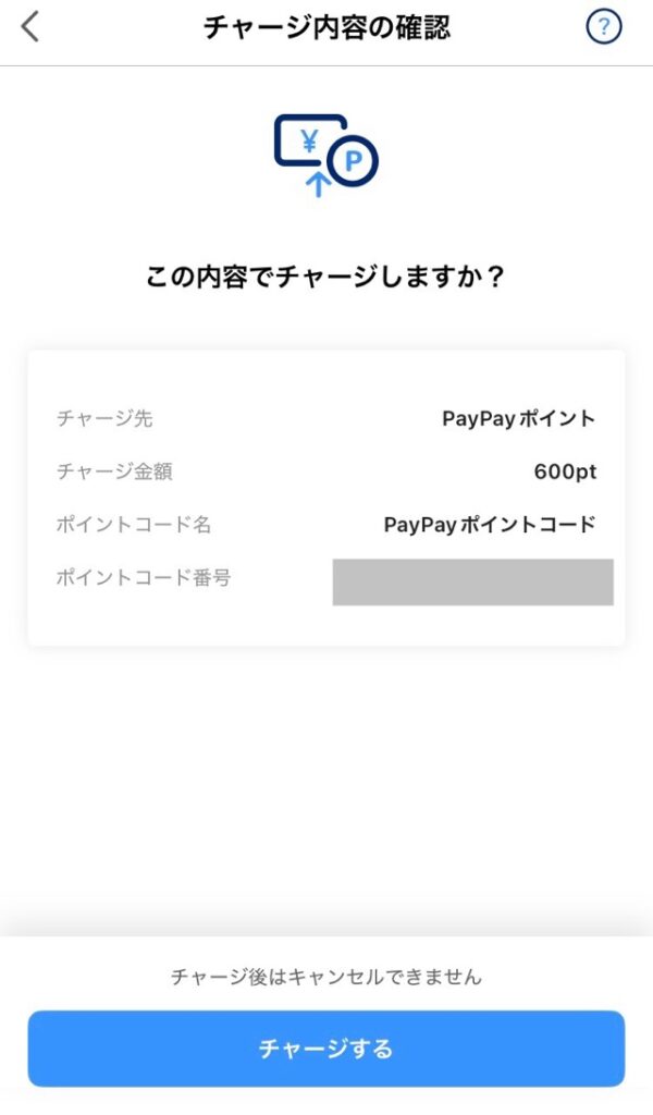 マイクロソフトリワードからPayPayに交換する手順！始めて1ヶ月で無事交換できました